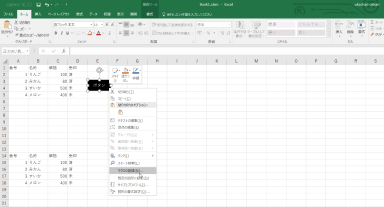 メッセージボックスとボタンの設置 スキマでexcelvba