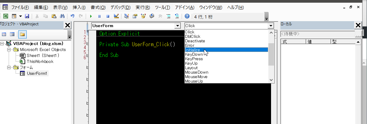 UserForm_Initializeを考える | スキマでExcelVBA